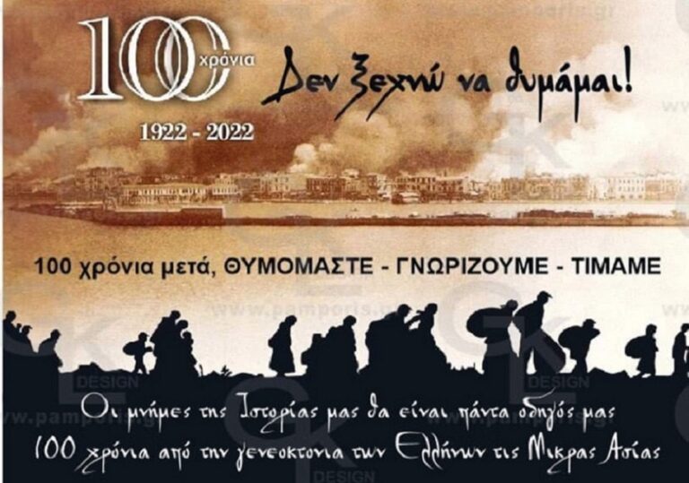 Βρες τους πρόσφυγες συγγενείς σου στα αρχεία της Αποκατάστασης Προσφύγων