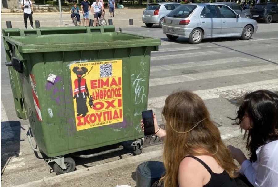 “Είμαι άνθρωπος, όχι σκουπίδι” Η αφίσα αναφορά στη Μικρασιατική Καταστροφή