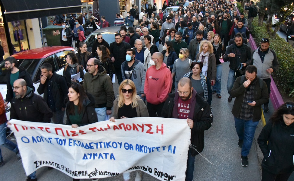 Νέα Ιωνία: Διαδήλωση εκπαιδευτικών για απόλυση συναδέλφου τους από ...
