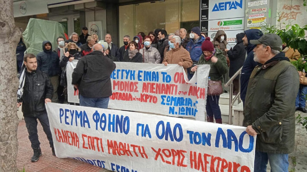 Κινητοποίηση στη ΔΕΗ από φορείς της Νέας Ιωνίας