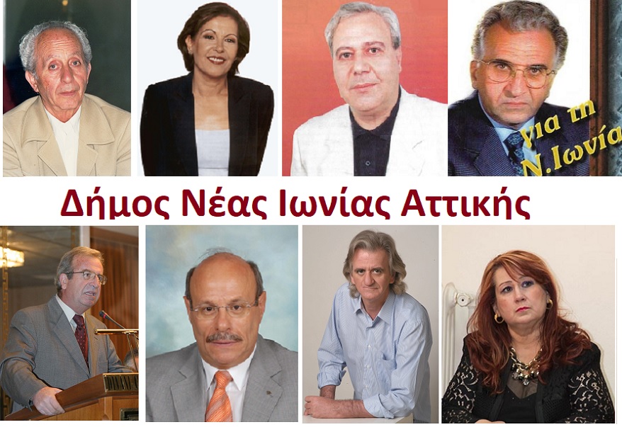 Δημοτικές εκλογές στη Νέα Ιωνία: Η ιστορία τους μέσα από άρθρο του Χάρη ...