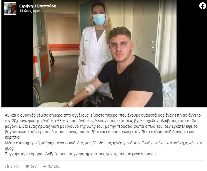 ‘Ηρωες στα Τέμπη: Δύο νεαροί ανέσυραν επιβάτες από τα φλεγόμενα βαγόνια