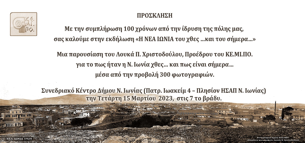 Μνημειώδης εκδήλωση: 300 φωτογραφίες αφηγούνται τα 100 χρόνια ζωής στη ...
