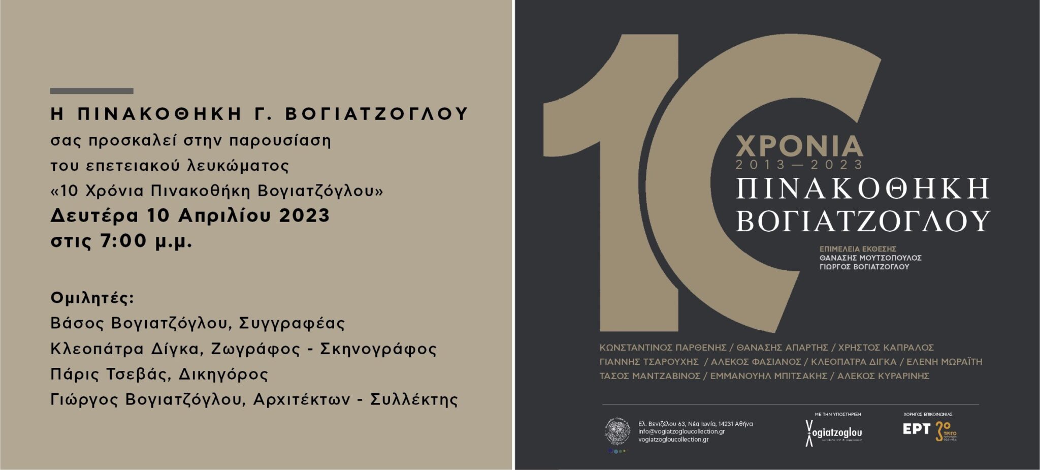 Πινακοθήκη Βογιατζόγλου: Επετειακό λεύκωμα για τα 10 χρόνια λειτουργίας ...