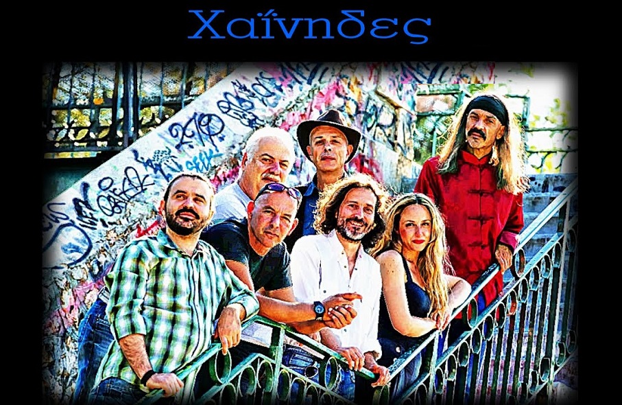 Χαλάνδρι: Οι Χαΐνηδες στο Θέατρο Ρεματιάς – Μοναδική συναυλία τον Αύγουστο