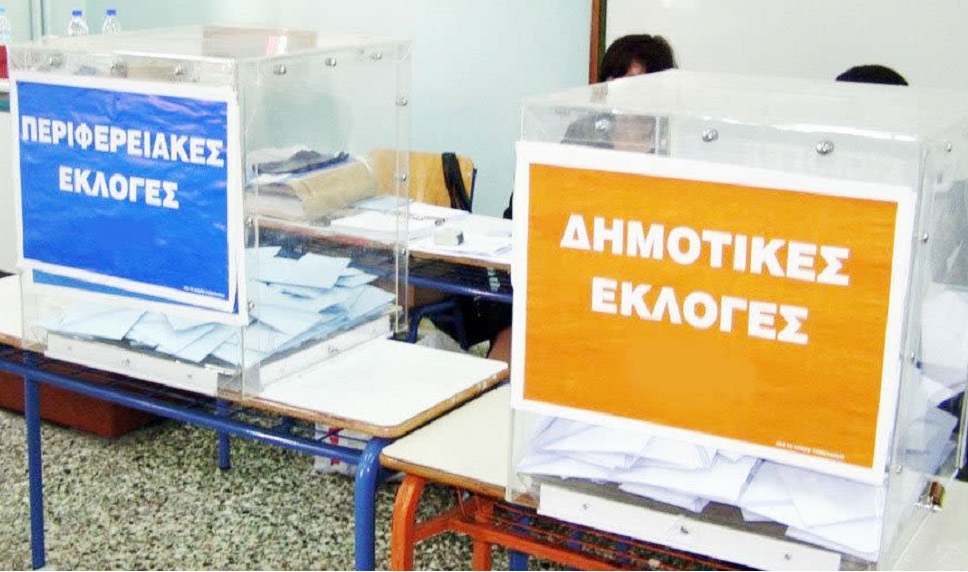 Αυτοδιοικητικές εκλογές: Δημοσιεύθηκε η εγκύκλιος για τις εκλογικές ...