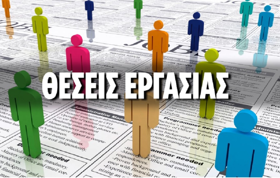 Νέα Ιωνία: Αναρτήθηκαν προσωρινοί πίνακες κατάταξης για 44 θέσεις ...