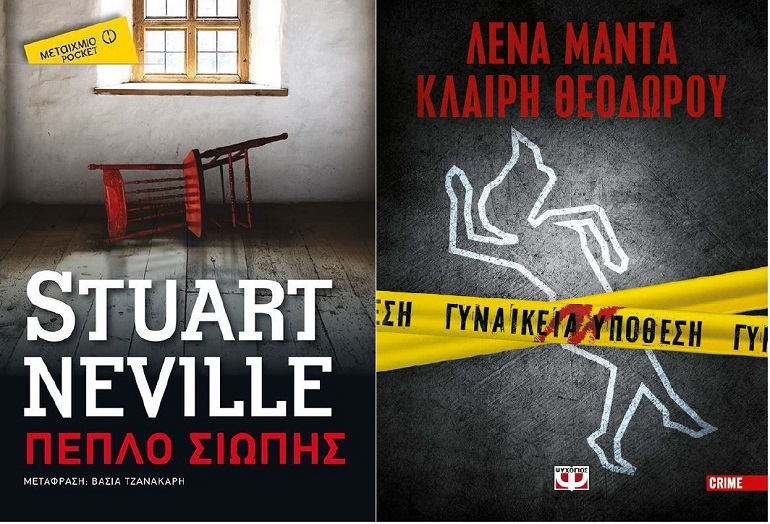 Top 5 αστυνομικά μυθιστορήματα που καθηλώνουν – Οι κορυφαίοι τίτλοι