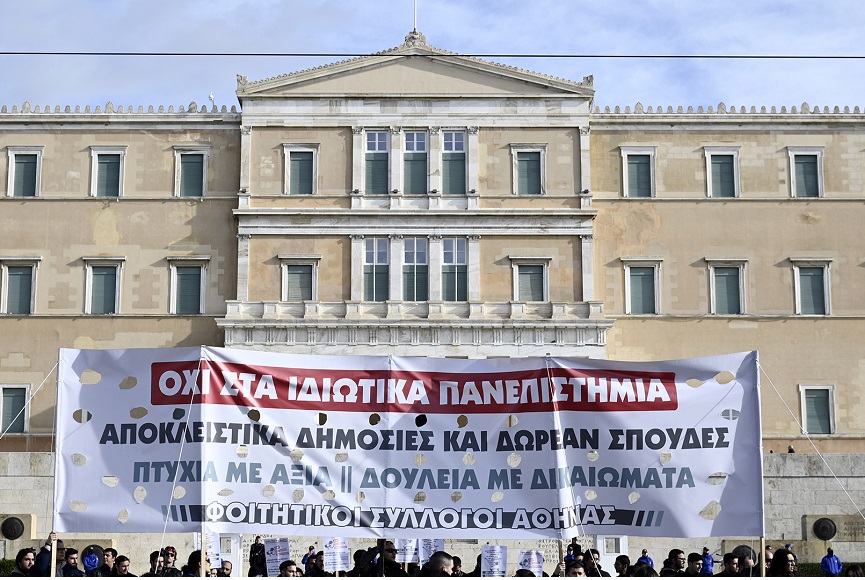 Πανεπιστήμια: Αποφάσεις για την εξεταστική και κινητοποιήσεις φοιτητών