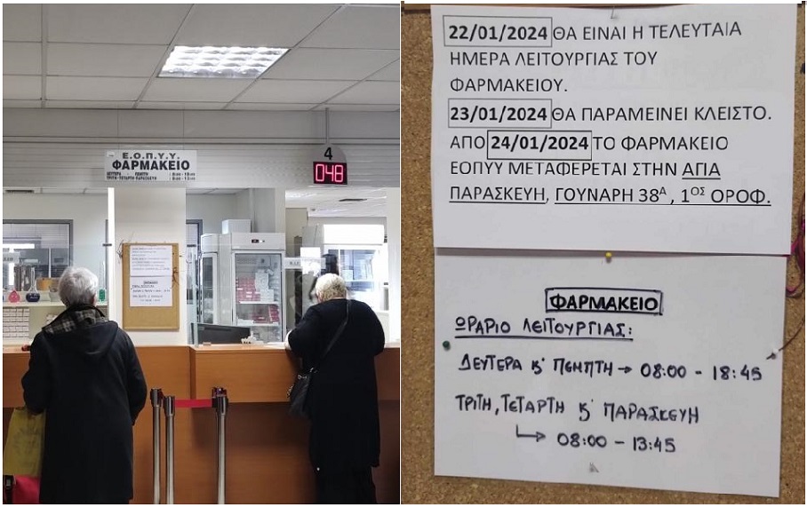 Συγκέντρωση διαμαρτυρίας για το λουκέτο στο Φαρμακείο ΕΟΠΥΥ στη Νέα Ιωνία