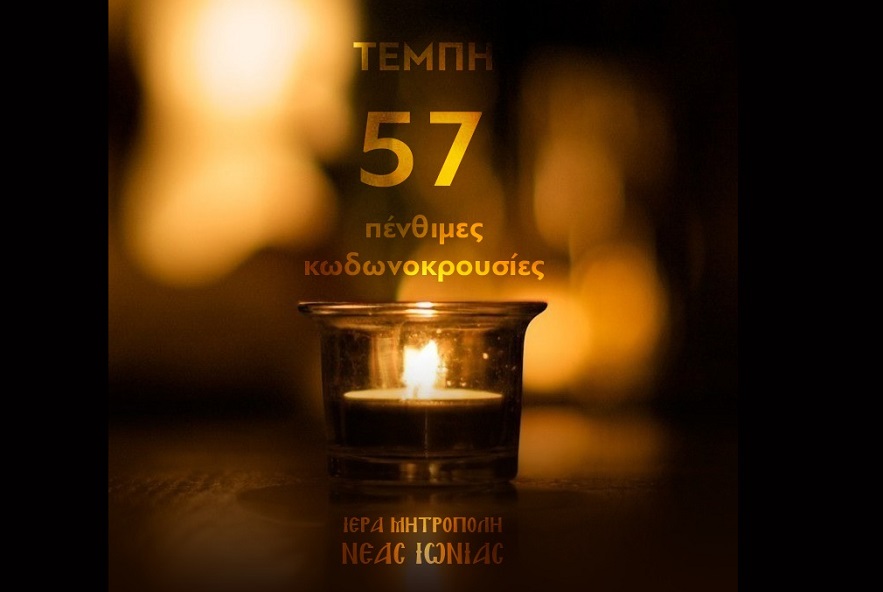 Ένας χρόνος από την τραγωδία στα Τέμπη – Πένθιμα χτυπούν 57 φορές οι ...