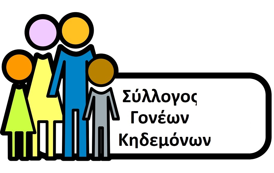 Κάλεσμα για διαμαρτυρία στη Νέα Ιωνία από το Σύλλογο Γονέων Παιδικών ...