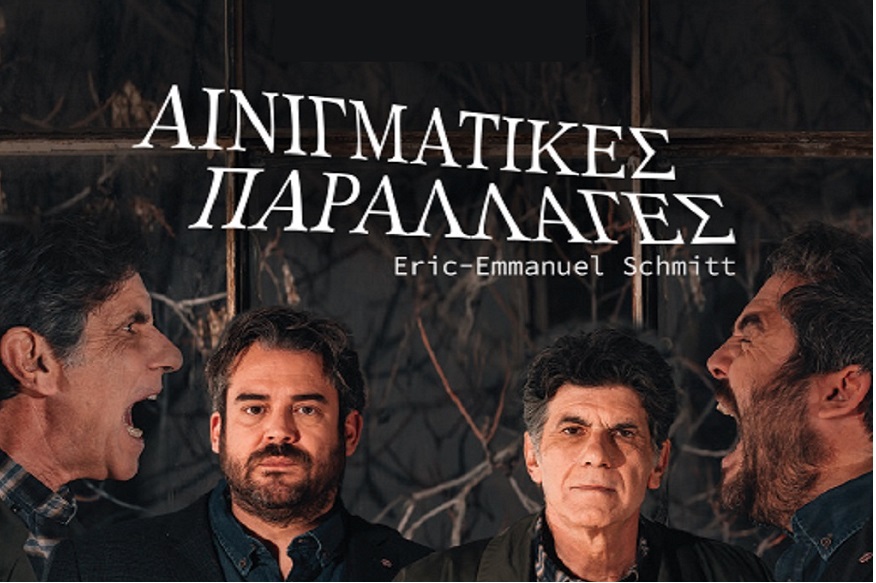 “Αινιγματικές παραλλαγές” με Μπέζο και Δαδακαρίδη