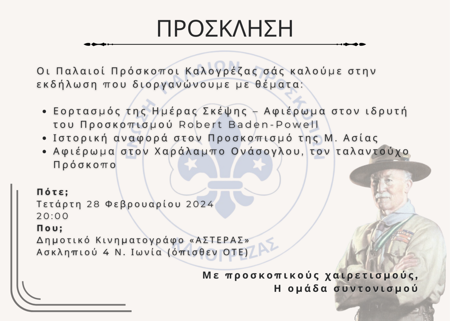 Οι Παλαιοί Πρόσκοποι Καλογρέζας γιορτάζουν την Ημέρα Σκέψης