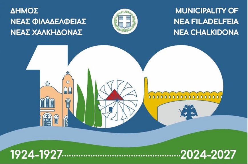 100 χρόνια Νέα Φιλαδέλφεια και ΑΕΚ – Το σήμα με τα τέσσερα τοπόσημα για ...